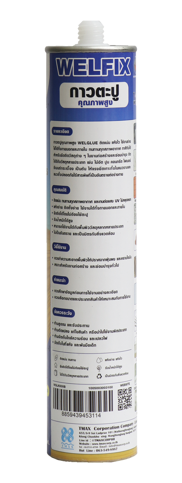 กาวตะปู คุณภาพสูง WELFIX – tmax ผู้ผลิตและจำหน่าย เคมีภัณฑ์เพื่องาน ...